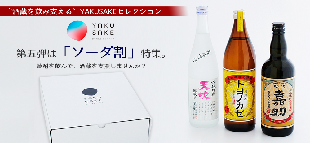 YAKUSAKE | 西日本新聞セレクトモール