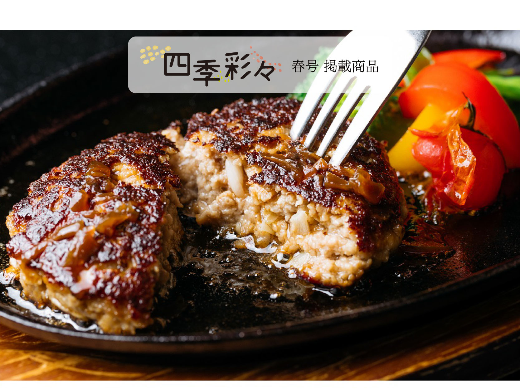 ステーキ屋さんの特選牛生ハンバーグ 若草 | 西日本新聞セレクトモール