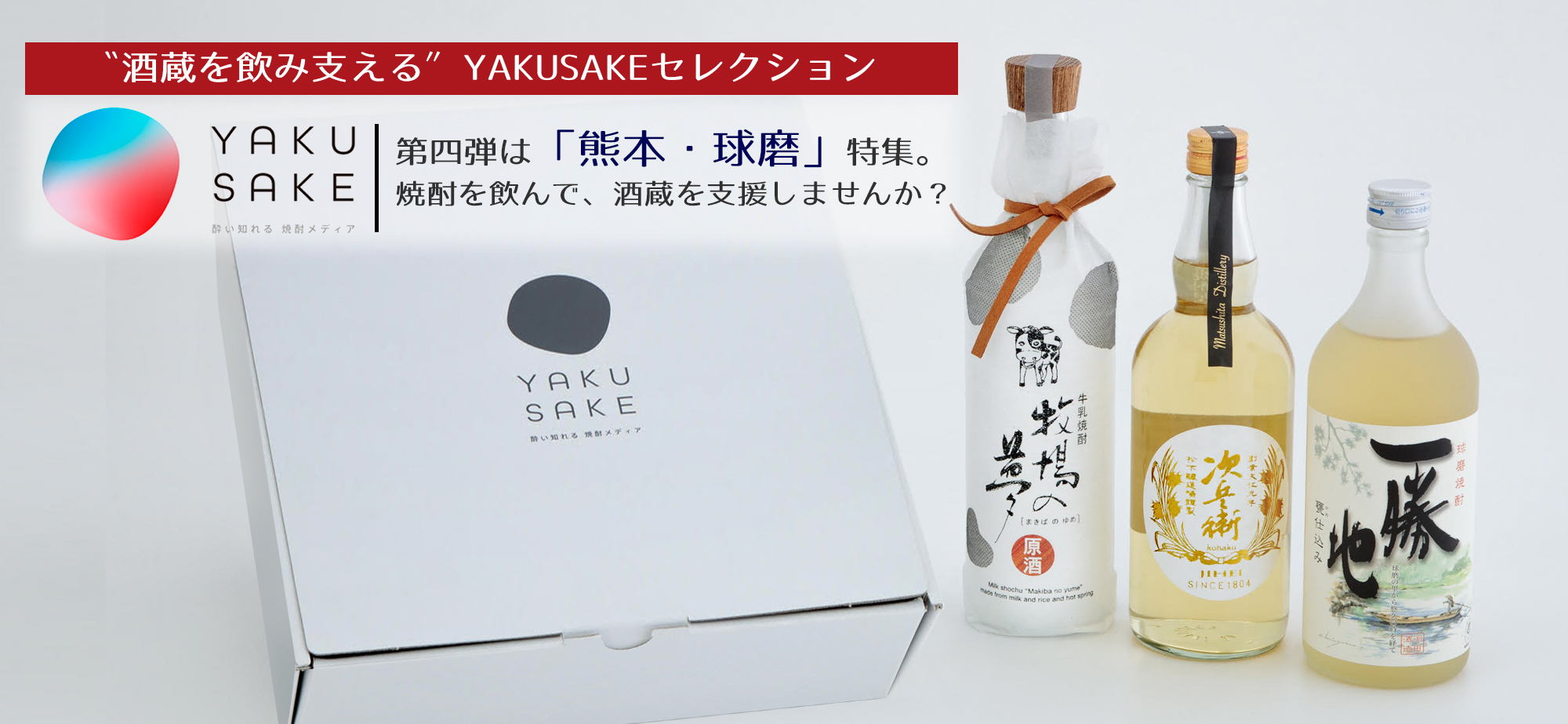 YAKUSAKE | 西日本新聞セレクトモール